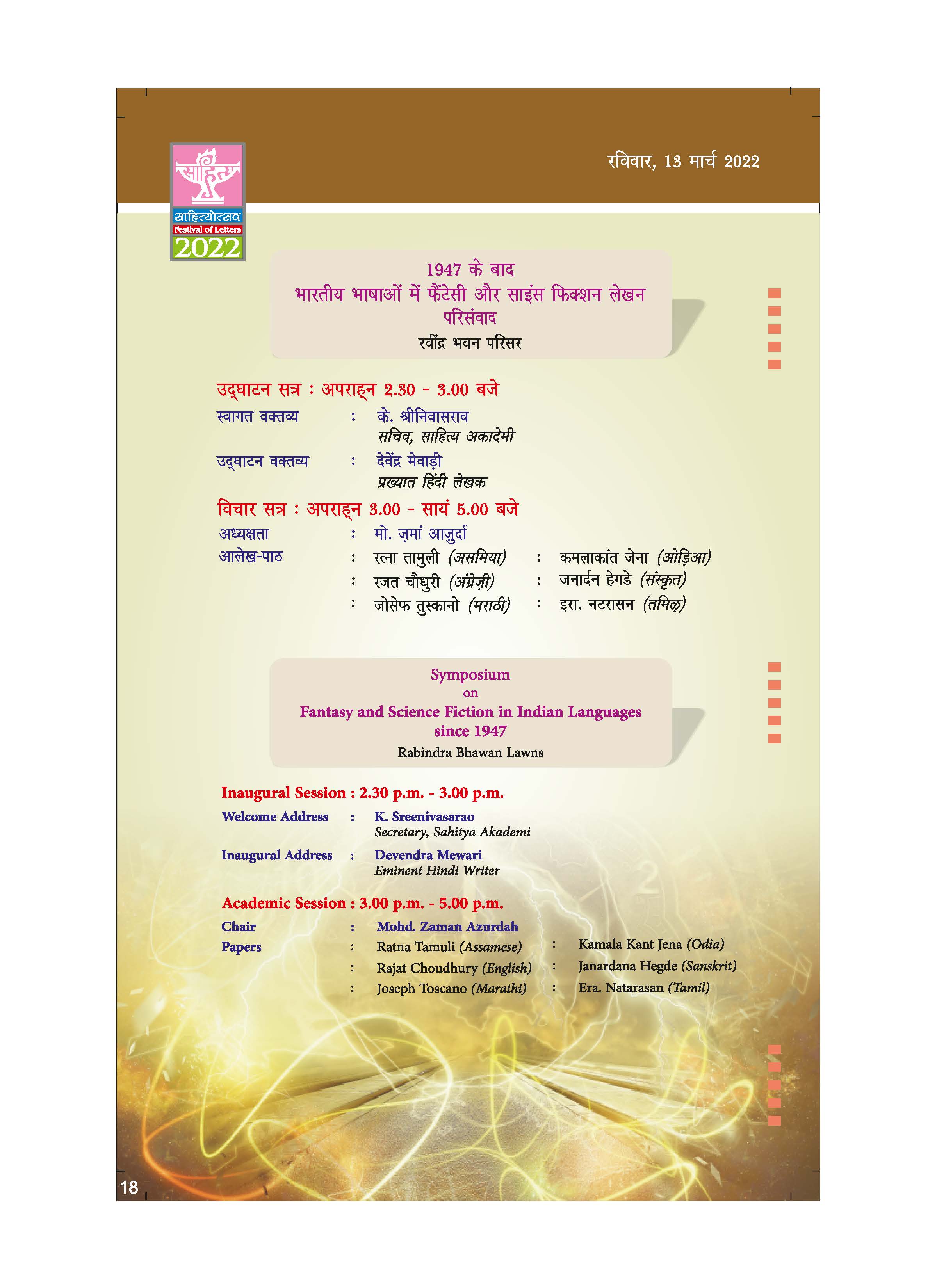 Welcome to Sahitya Akademi